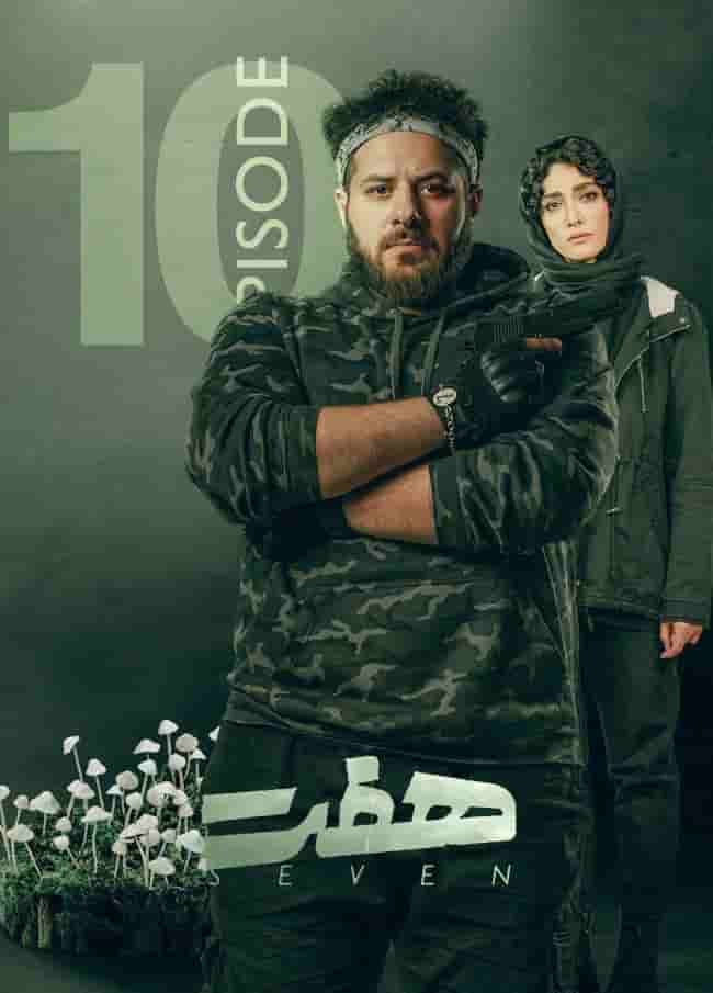 Serial Irani Haft - سریال ایرانی هفت - Watch on LiveFarsi