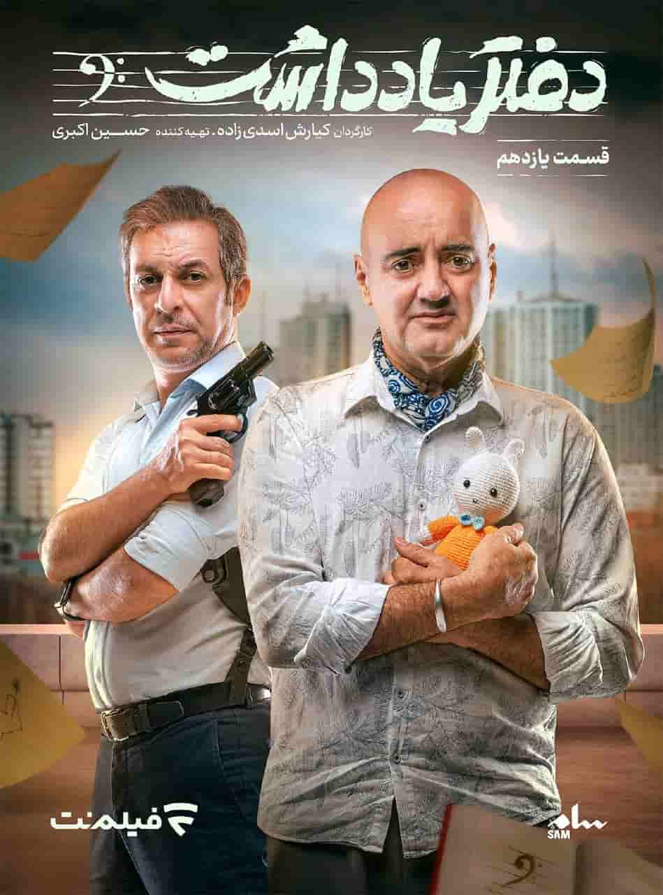 Serial Irani Daftar Yadasht سریال ایرانی دفتر یاداشت - Watch on LiveFarsi