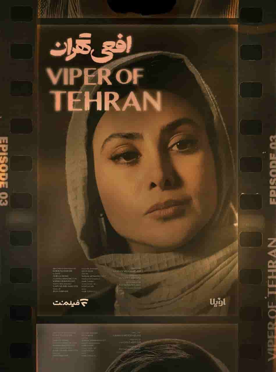 Serial Irani Afeai Tehran - سریال ایرانی افعی تهران - Watch on LiveFarsi