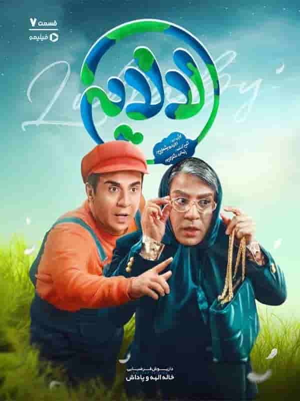 Serial Irani Lalayi - سریال ایرانی لالایی - Watch on LiveFarsi