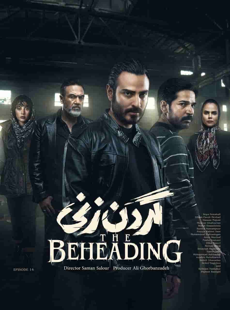 Serial Irani Gardan Zani - سریال ایرانی گردن زنی - Watch on LiveFarsi