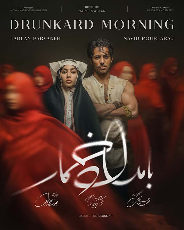 Serial Irani Bamdad Khomar سریال ایرانی بامداد خمار - Watch on LiveFarsi