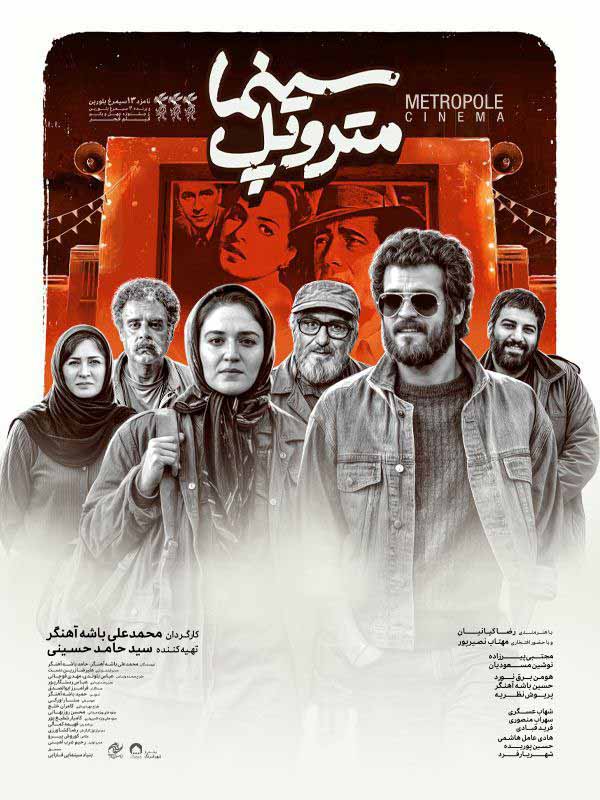 Film Irani Sinema Metropol - فیلم ایرانی سینما متروپول - Watch on LiveFarsi